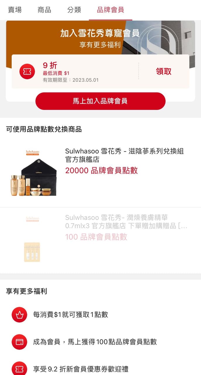 #開箱 雪花秀完美柔焦精華粉底 - 花錢買快樂·省錢分享 (@ru_2001) | Dcard