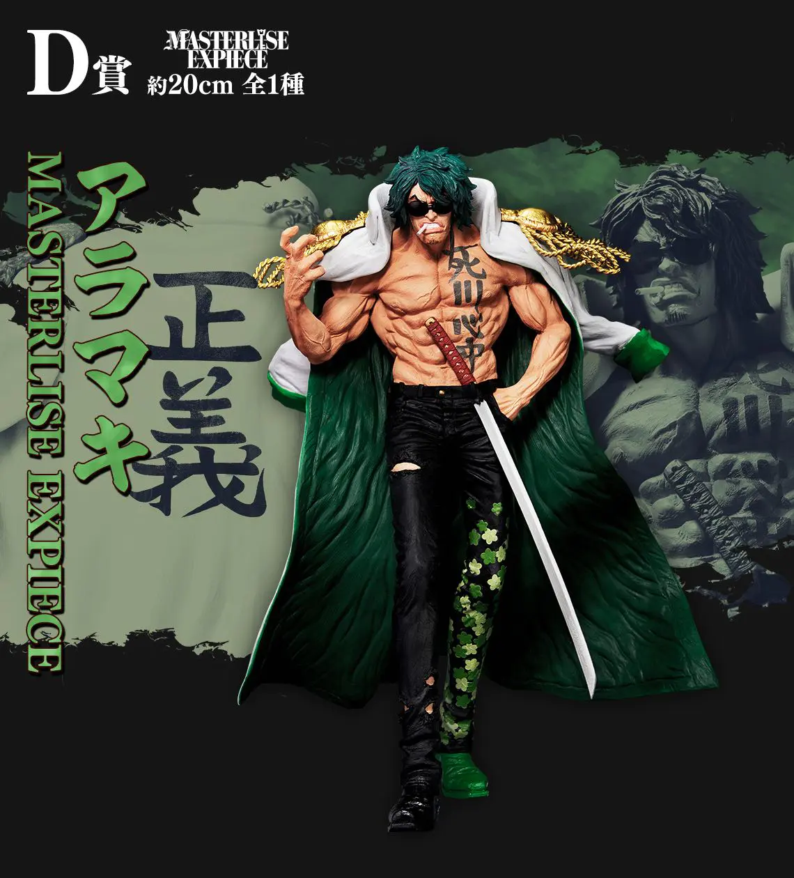 海賊王一番賞｜絕對的正義🔥 航海王板 Dcard 