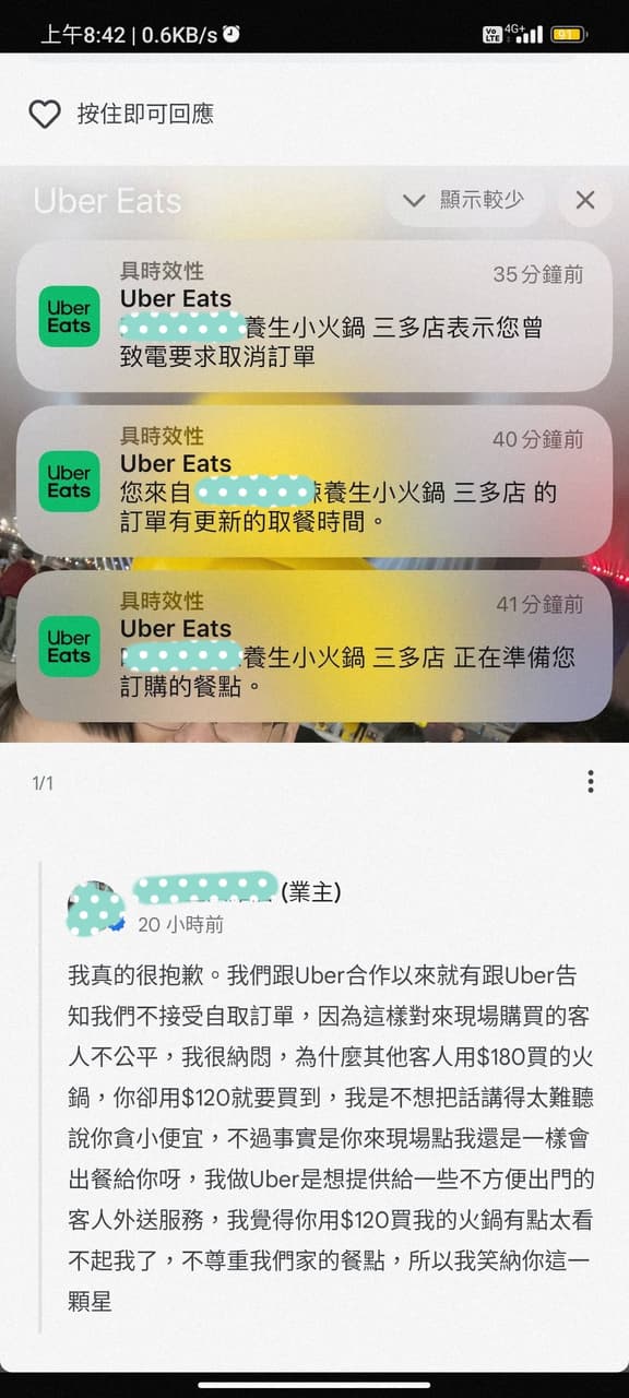唉~用ubereats外帶自取的優惠訂餐,取不不到餐,還要被店家說貪小便宜 心情板 Dcard