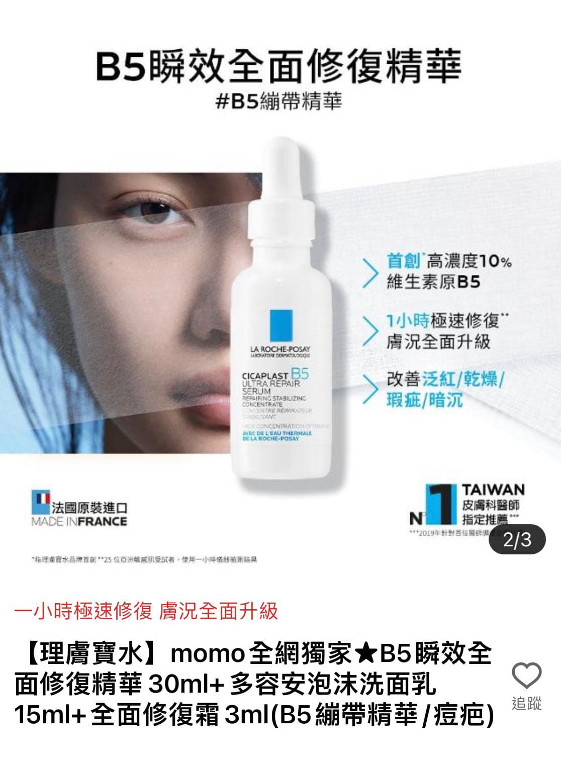 #分享 理膚寶水B5繃帶精華使用心得 - 美妝板 | Dcard