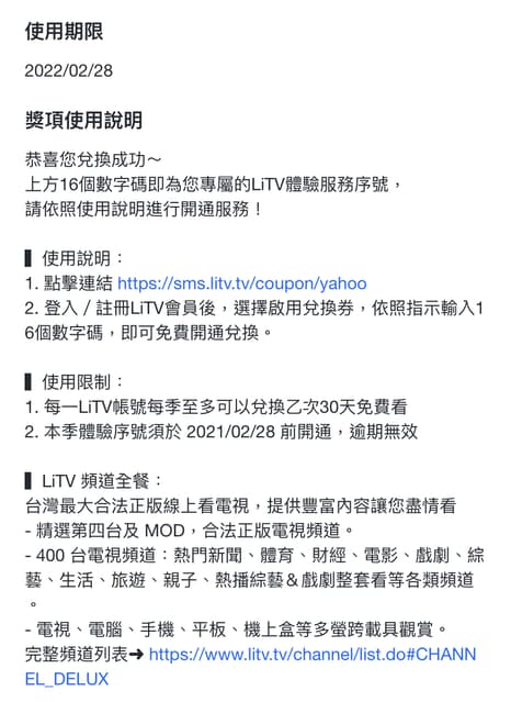 #贈品 LiTV頻道全餐免費看30天 - 省錢板 | Dcard