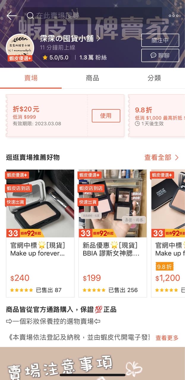 請益 蝦皮專櫃代購賣家 美妝板 Dcard