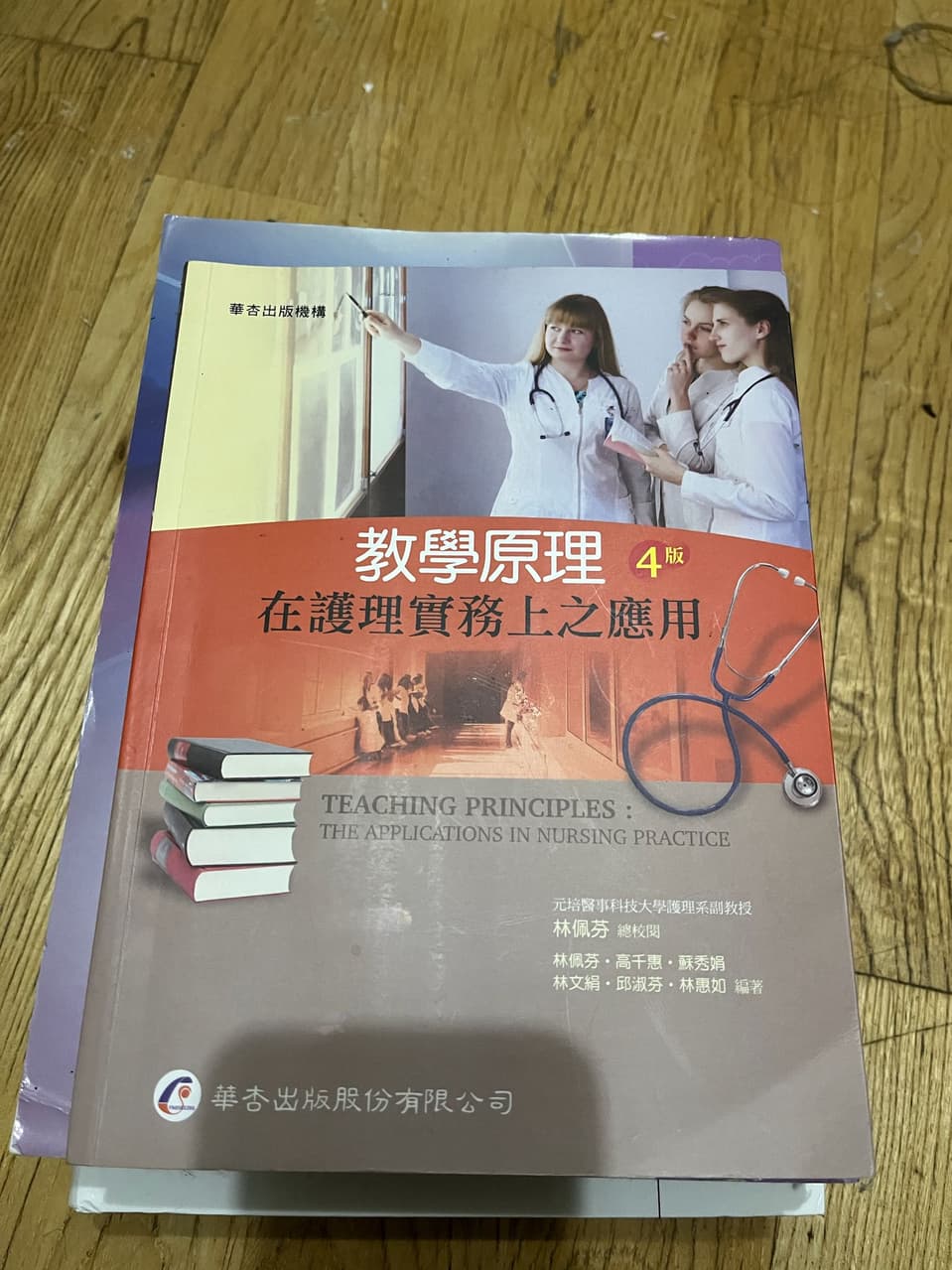 售課本 馬偕醫護管理專科學校板 Dcard