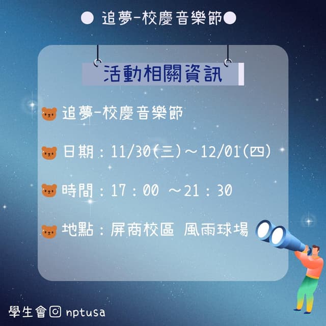 【校慶音樂節 藝人演出 持修】 屏東大學板 Dcard
