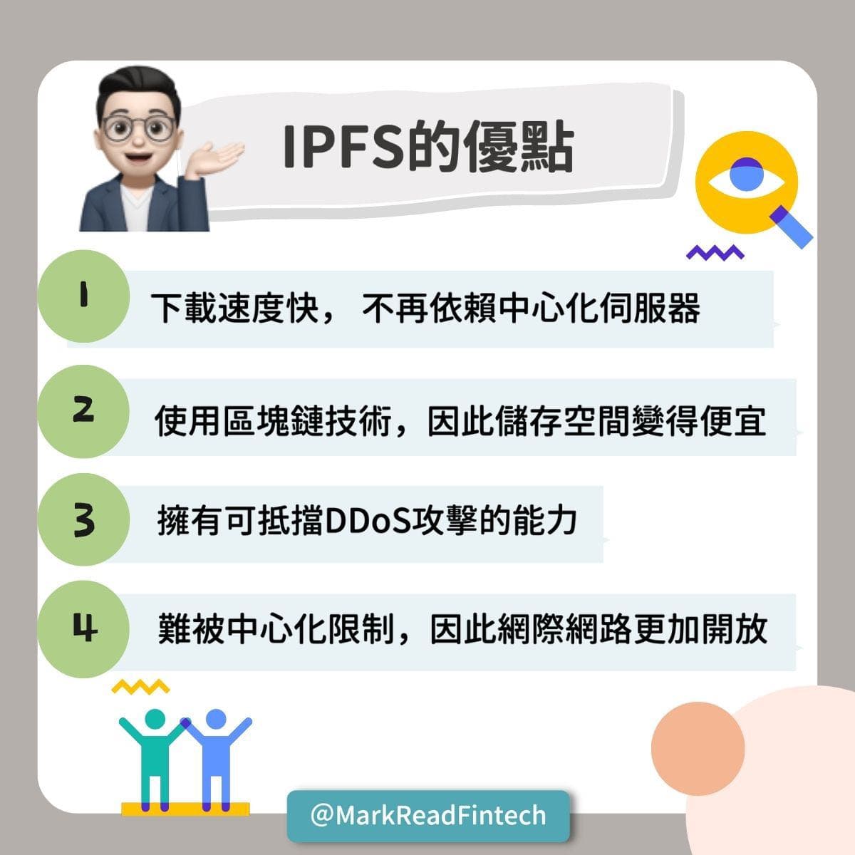 🖥 IPFS小學堂 - 馬克解讀金融科技 (@markreadfintech) | Dcard