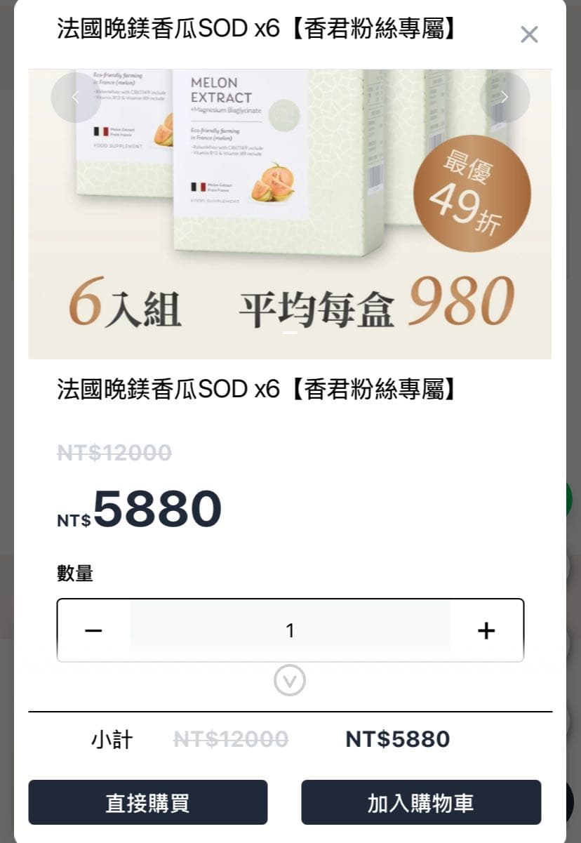 （已結單）團購 吳香君法國晚鎂香瓜SOD - 女孩板 | Dcard