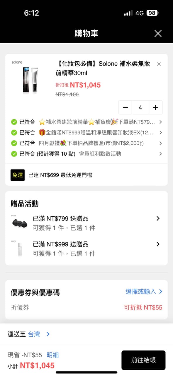 #結束 （已成團）solone妝前精華$236 眼唇卸妝認購$100 - 美妝團購板 | Dcard