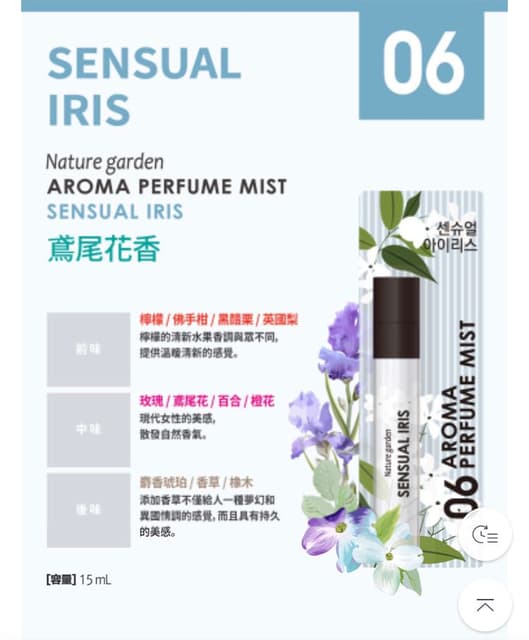 Nature Garden Sensual iris & Violet dream - 香氛板 | Dcard