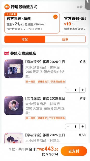 #詢問 #詢問 想請問淘寶上的疊紙心意該怎麼買？ - 戀與深空板 | Dcard