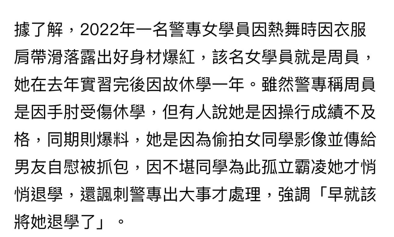 鹽上退學真正原因？ 臺灣警察專科學校板 Dcard