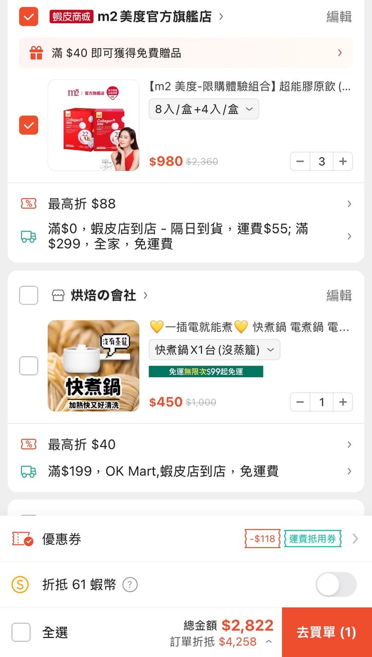 #情報🔎 【m2 美度 限購體驗組合】超能膠原飲(8入/盒)+(4入/盒) 共12包 限時特價🔥980元🔥 - Jamie (@johnlonewu) | Dcard