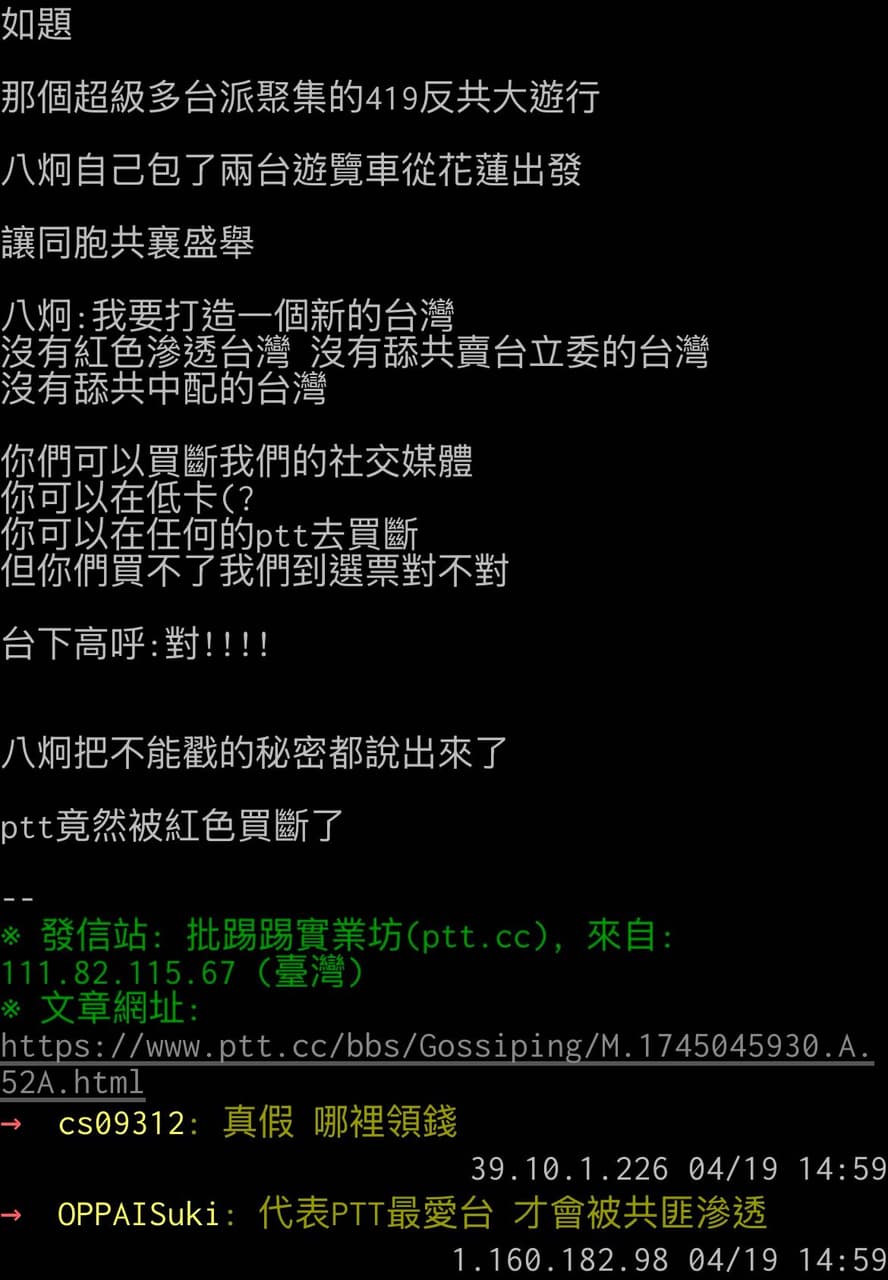 PTT和Dcard就是太愛台了才被中共盯上 - 時事板 | Dcard