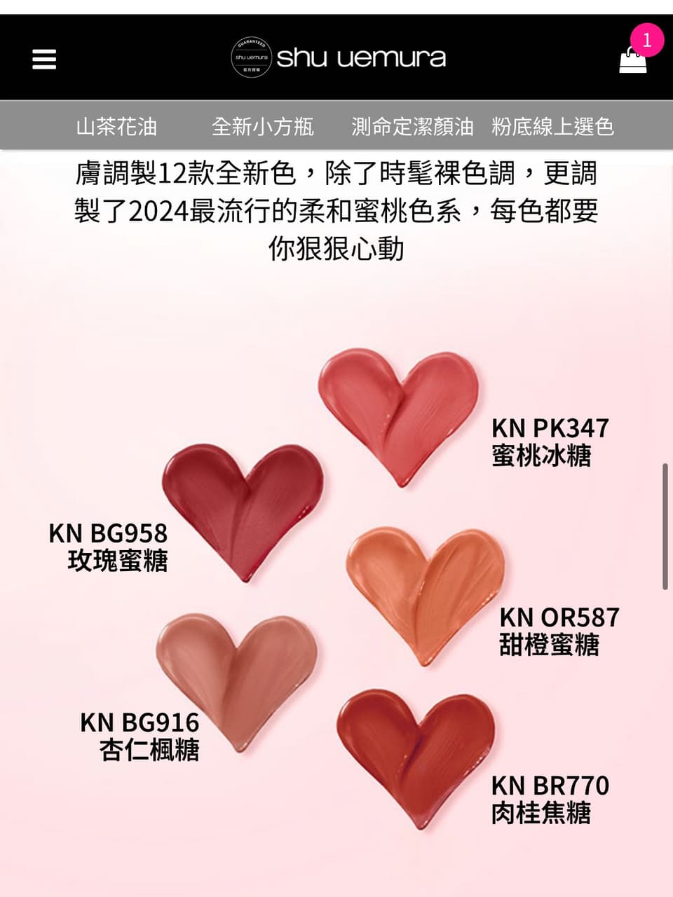 #我要賣 植村秀 無色限精萃水潤唇膏BR770 - 二手交易板 | Dcard