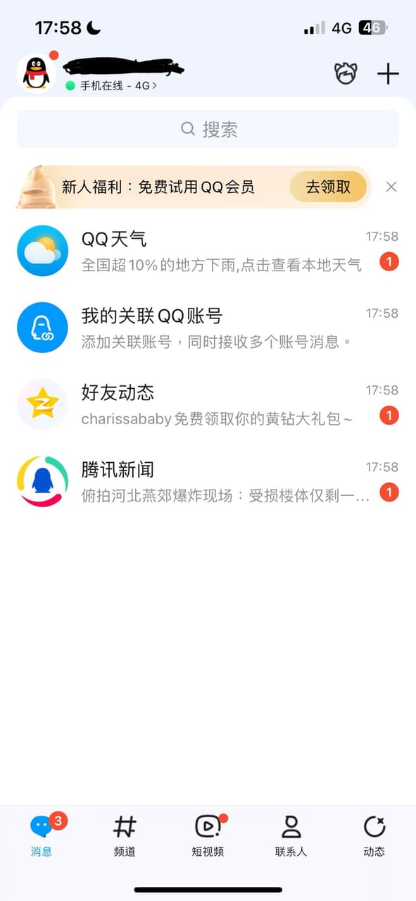 QQ註冊成功 - 閒聊板 | Dcard