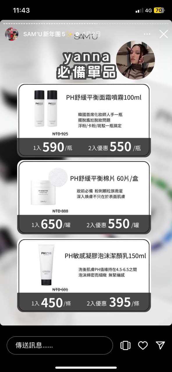 #我要賣 （已售出）全新 SAM’U 舒緩平衡棉片 - 二手交易板 | Dcard