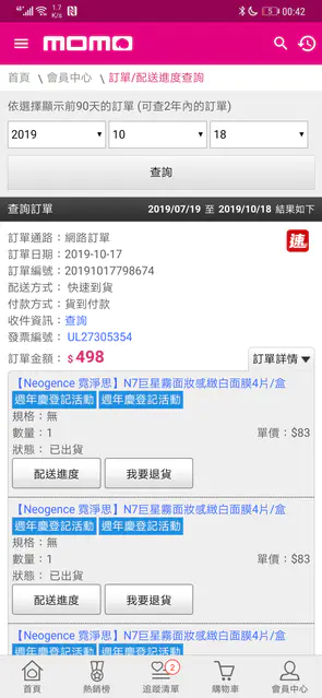 MOMO上面買東西怎麼查到宅配是哪家宅配公司送貨？ - 網路購物板 | Dcard