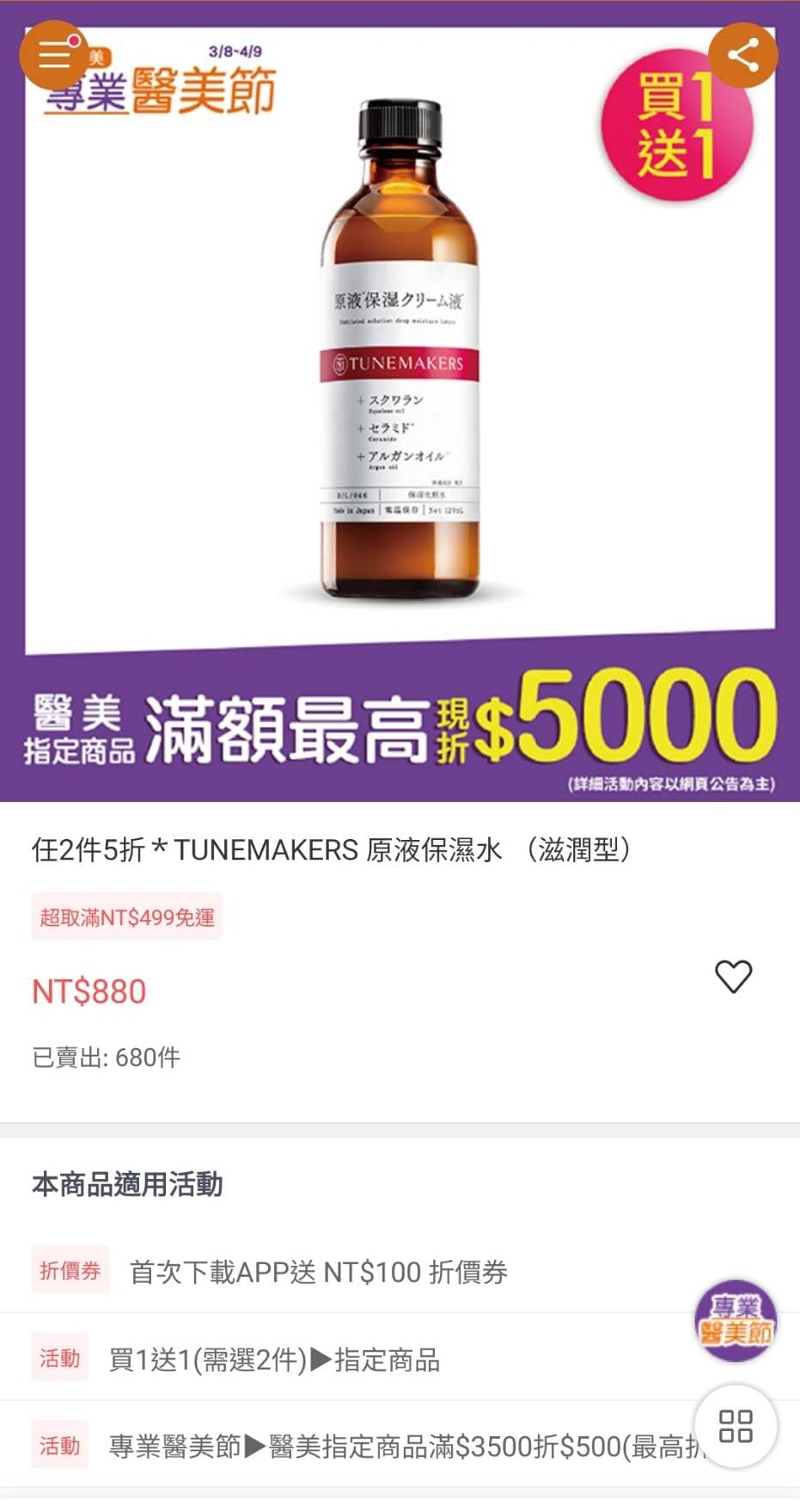 挑選 康是美醫美節想湊滿額贈 美妝板 Dcard