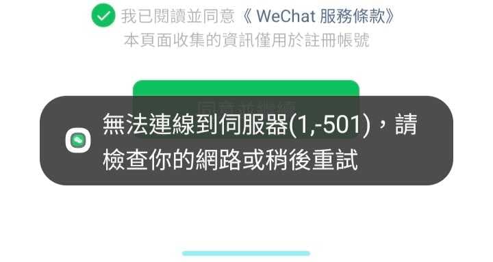 有人也是沒辦法註冊wechat的嗎？ - 3C板 | Dcard