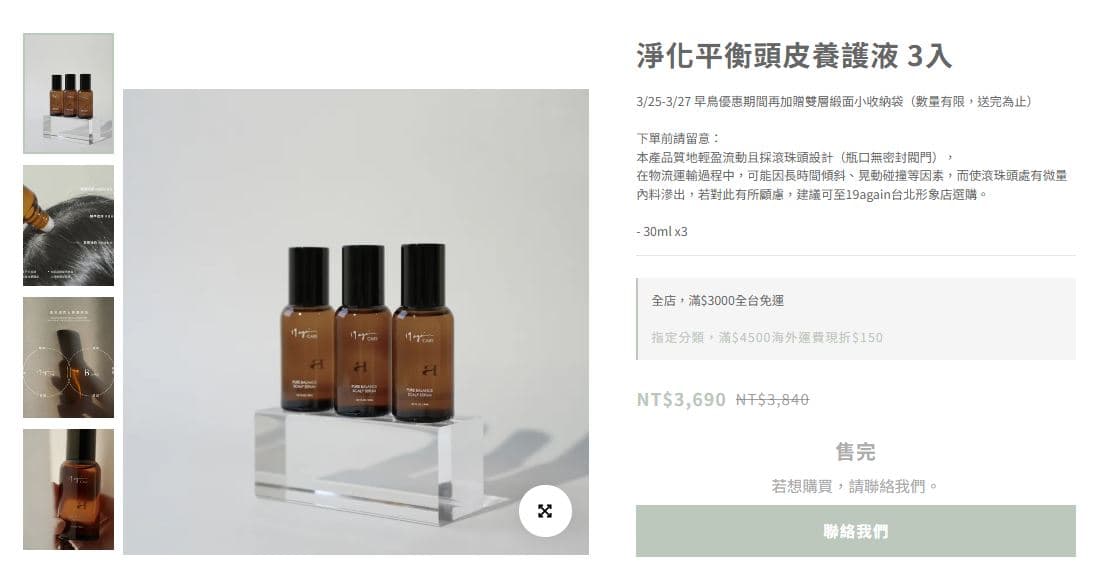 #揪團 19 again 新品團購淨化平衡頭皮養護液 - 美妝團購板 | Dcard