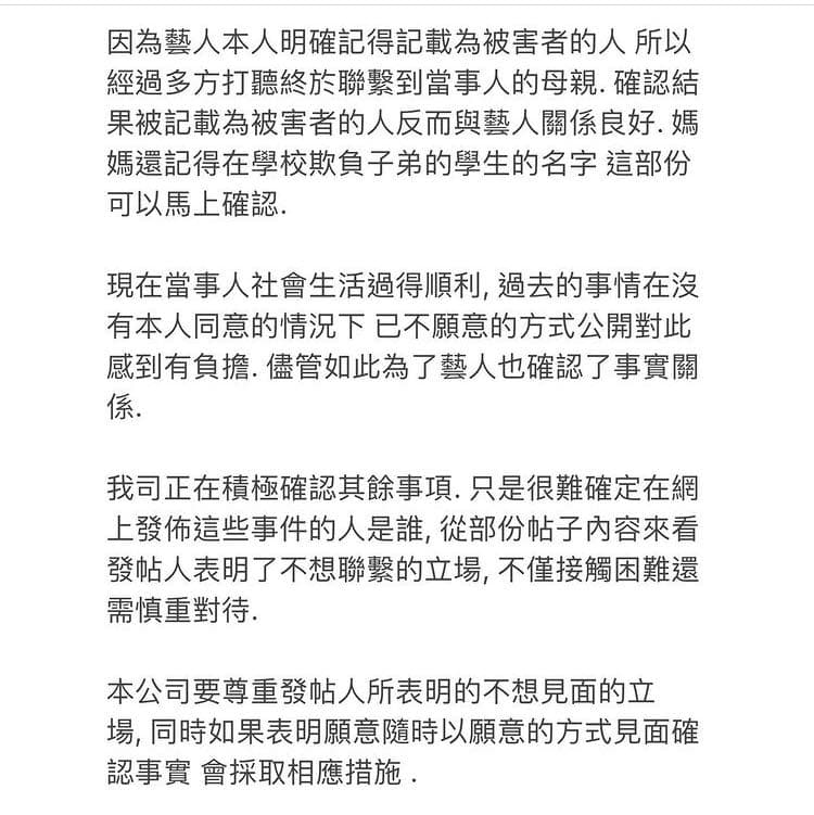 韓國多位藝人、演員傳出校園霸凌-爆料帖+立場整理（二十六更） - B791 留言 | Dcard