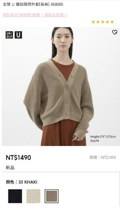 #分享 UQ新上市的U系列淺色試穿分享 - 穿搭板 | Dcard