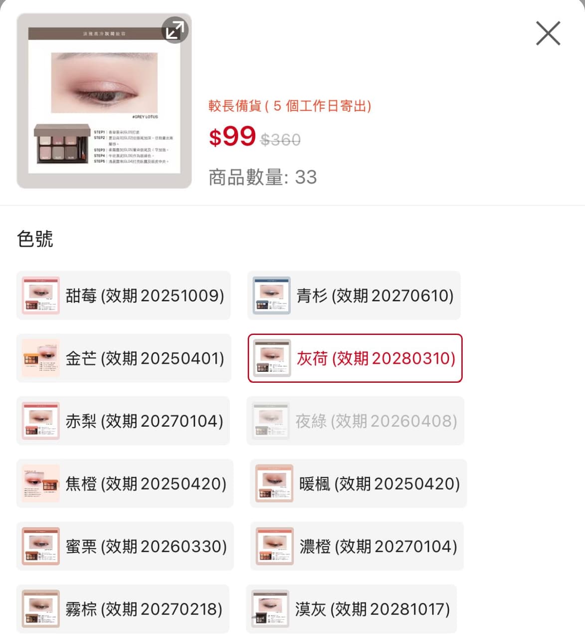 #情報 heme 六色眼影盤 99元～ - 美妝板 | Dcard