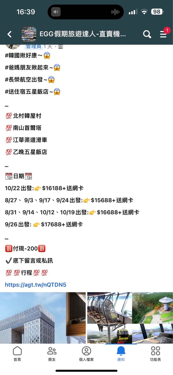 #國外 有人買過EGG假期旅遊達人的行程嗎 - 旅遊板 | Dcard