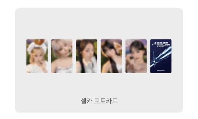 #情報 LE SSERAFIM 迷你四輯《CRAZY》專輯配置含特典資訊（持續更新） - B19 留言 | Dcard