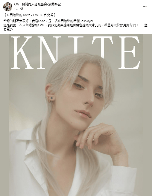 #情報 國外Cosplay Knite來台灣同人誌展 - 動漫板 | Dcard