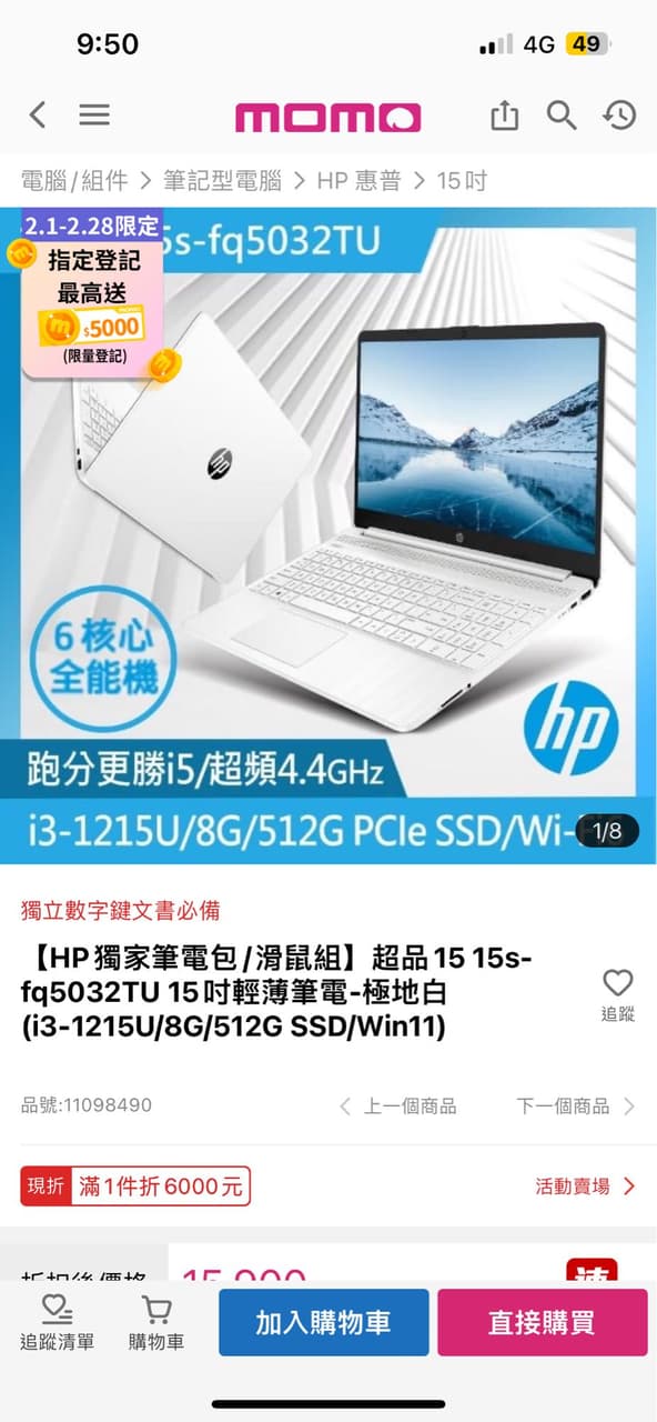 Hp 15S-fq5032TU - 3C板 | Dcard