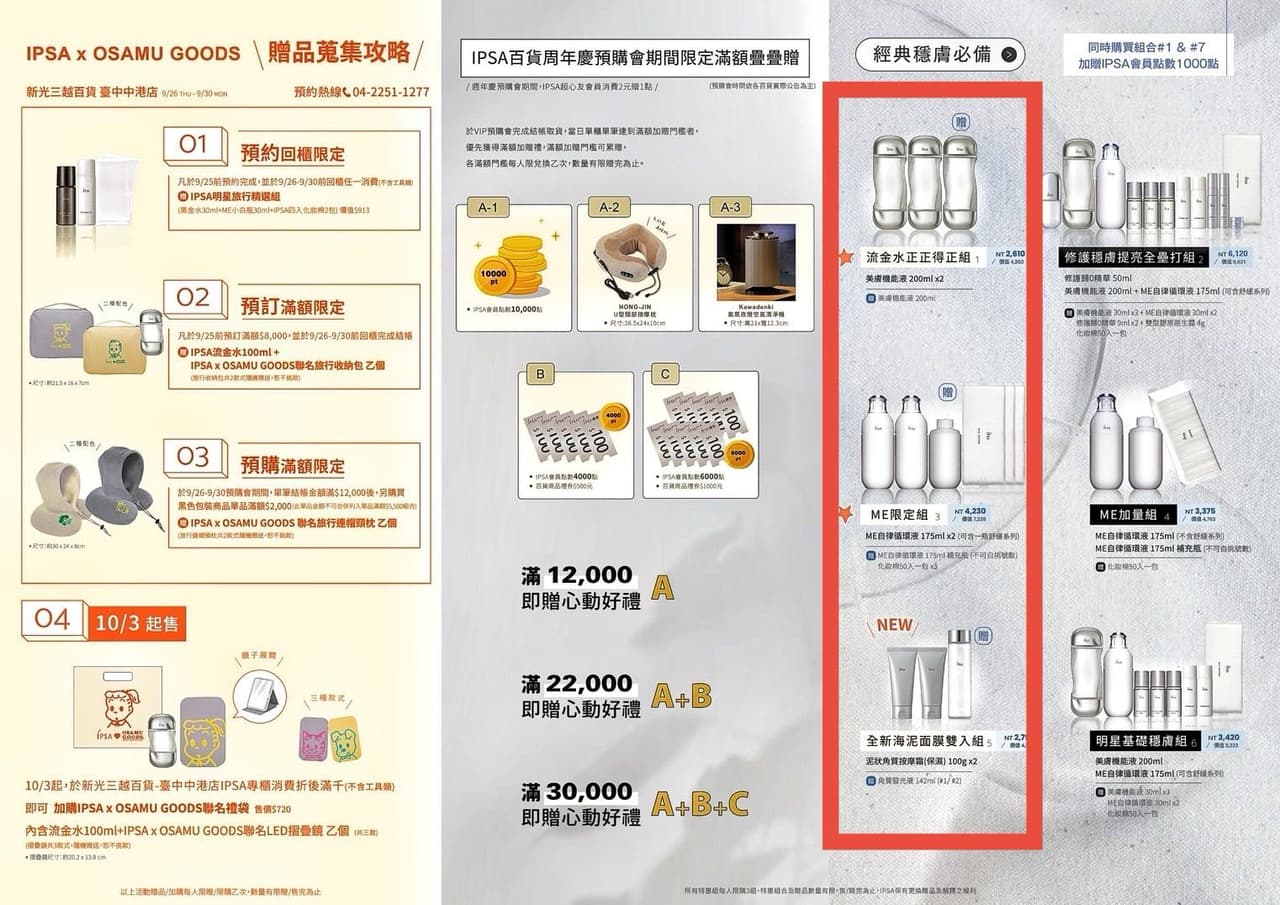 #揪團 #結束 Ipsa周慶組合49折 快閃9/25結單 - 美妝團購板 | Dcard