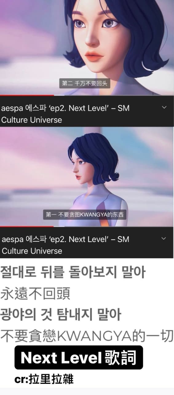 #集中討論 aespa 'ep.2 Next Level'-SMCU世界觀影片 - 追星板 | Dcard