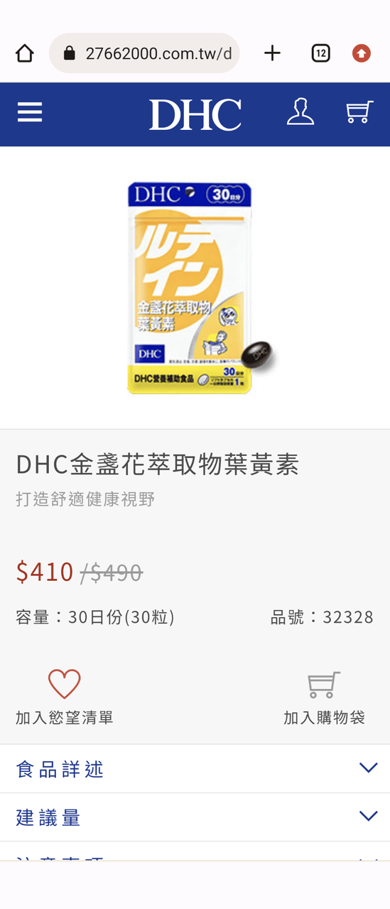不好意思詢問日本保健品DHC可有限制？ - 日本旅遊板 | Dcard
