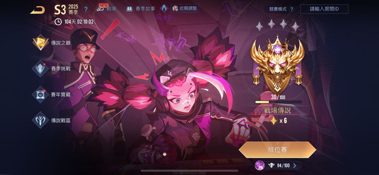 #心得分享 季初day1 - 傳說對決板 | Dcard