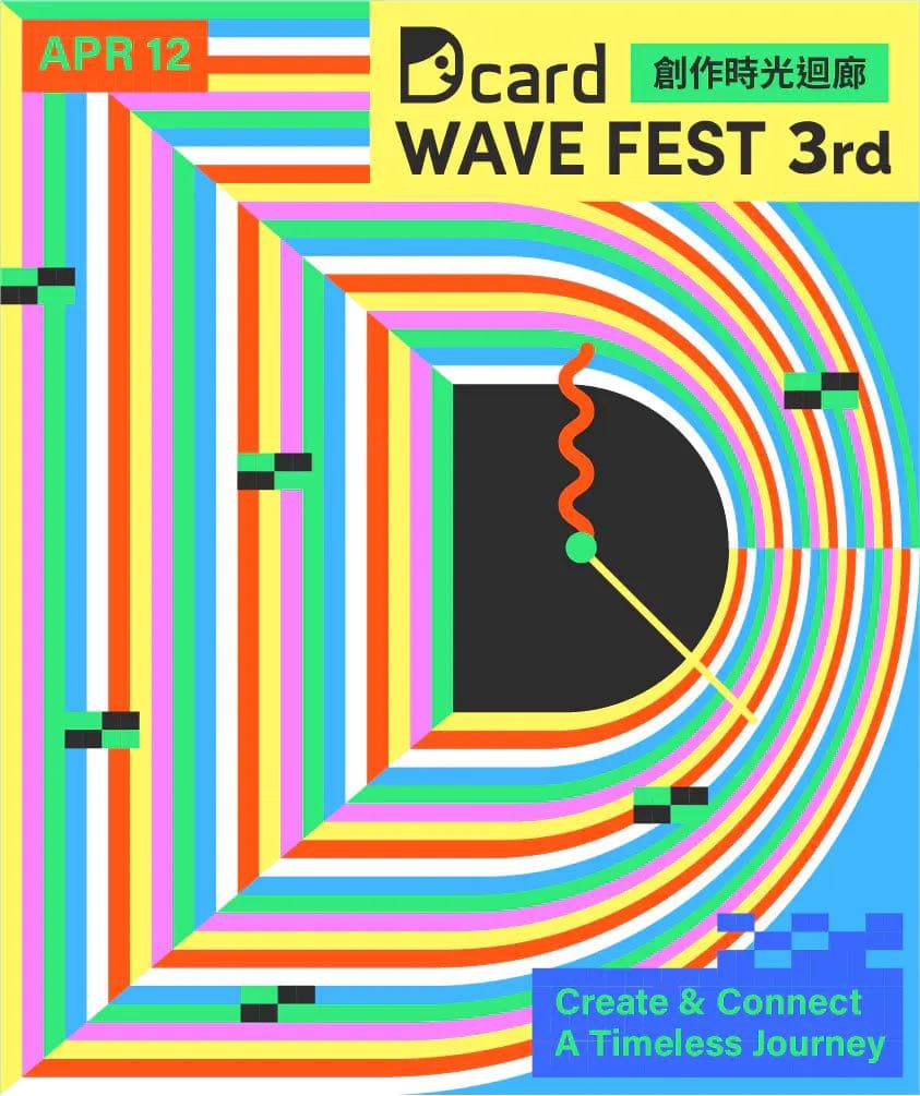 第三屆 Dcard Wave Fest 我會當攤主！ - 🎉維拉Vera🎊 (@ru6) | Dcard