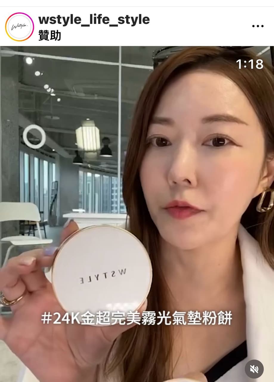 葳老闆 WStyle 氣墊粉餅有人用過嗎？ - 美妝板 | Dcard