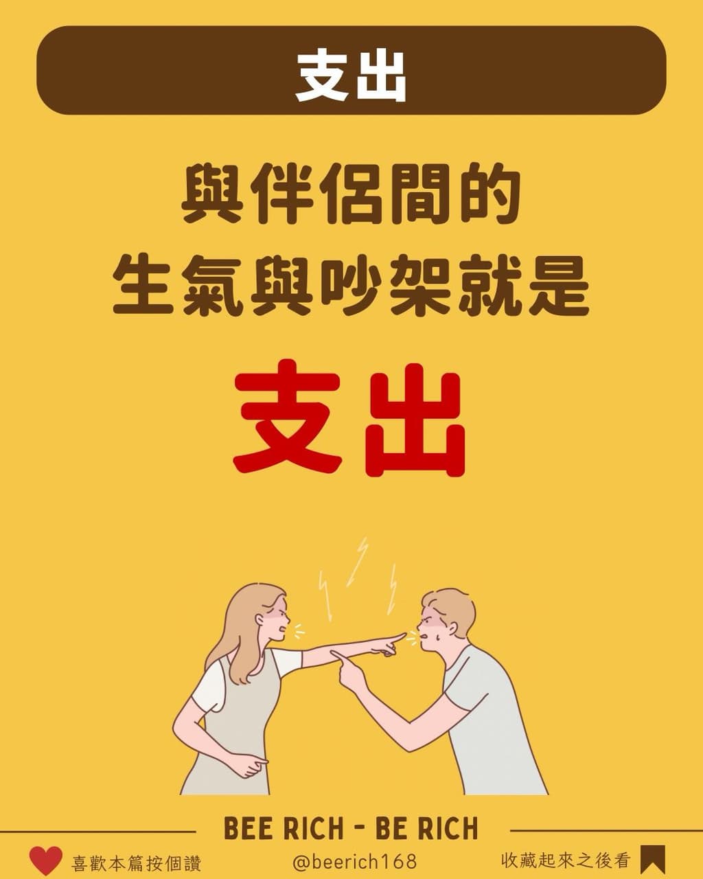 蜜蜂爹🐝 (@beerich) | Dcard