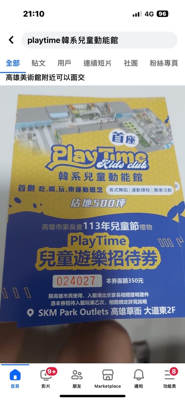 #詢問 高雄兒童限定 SKM Park PLAYTIME 兒童動能館招待券 有人也一樣沒拿到嗎~ - 親子板 | Dcard
