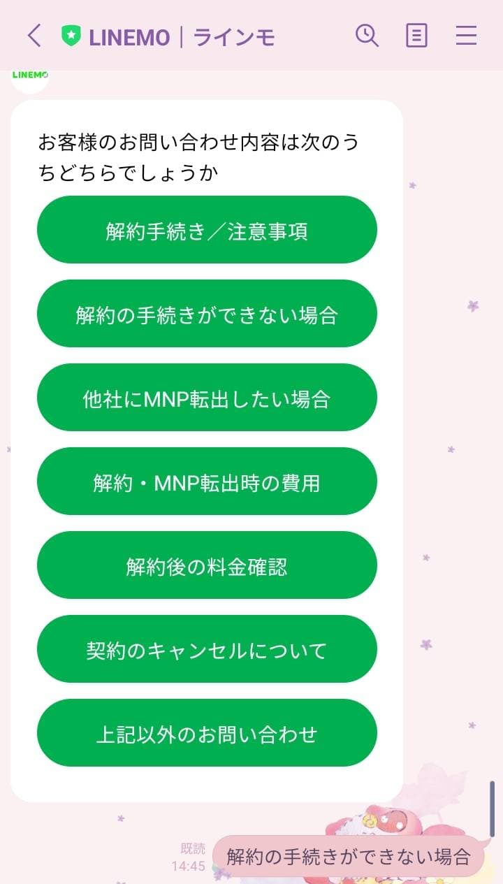 #心得 回國後解約LINEMO電話方法 - 日本生活板 | Dcard