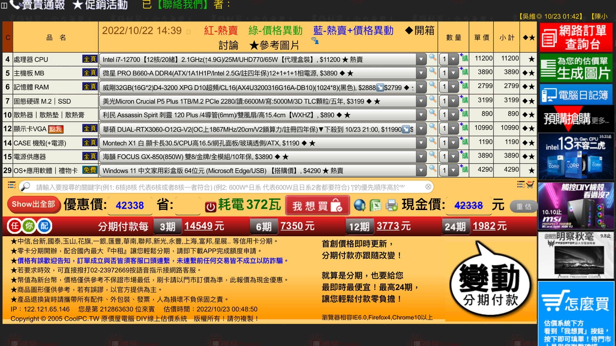 #請益 自組菜單健檢 預算42K左右 - 3C板 | Dcard