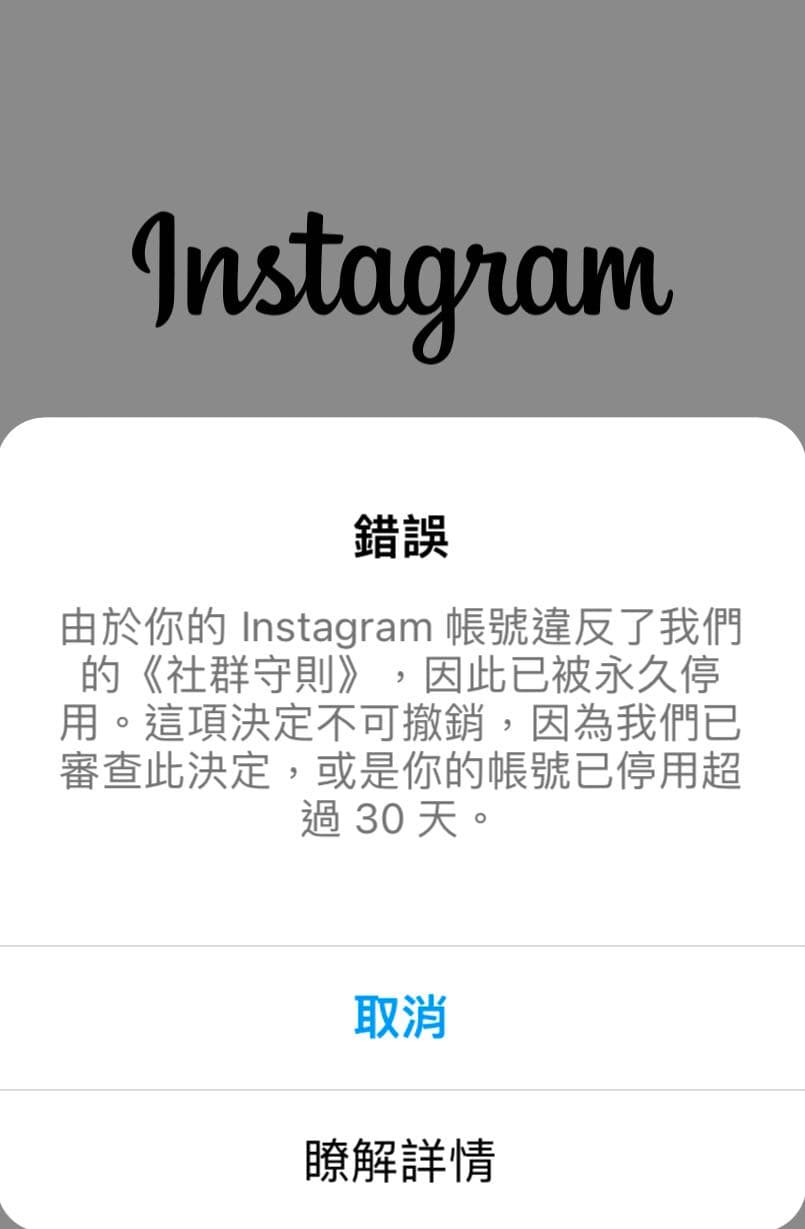 Ig被停用 閒聊板 Dcard