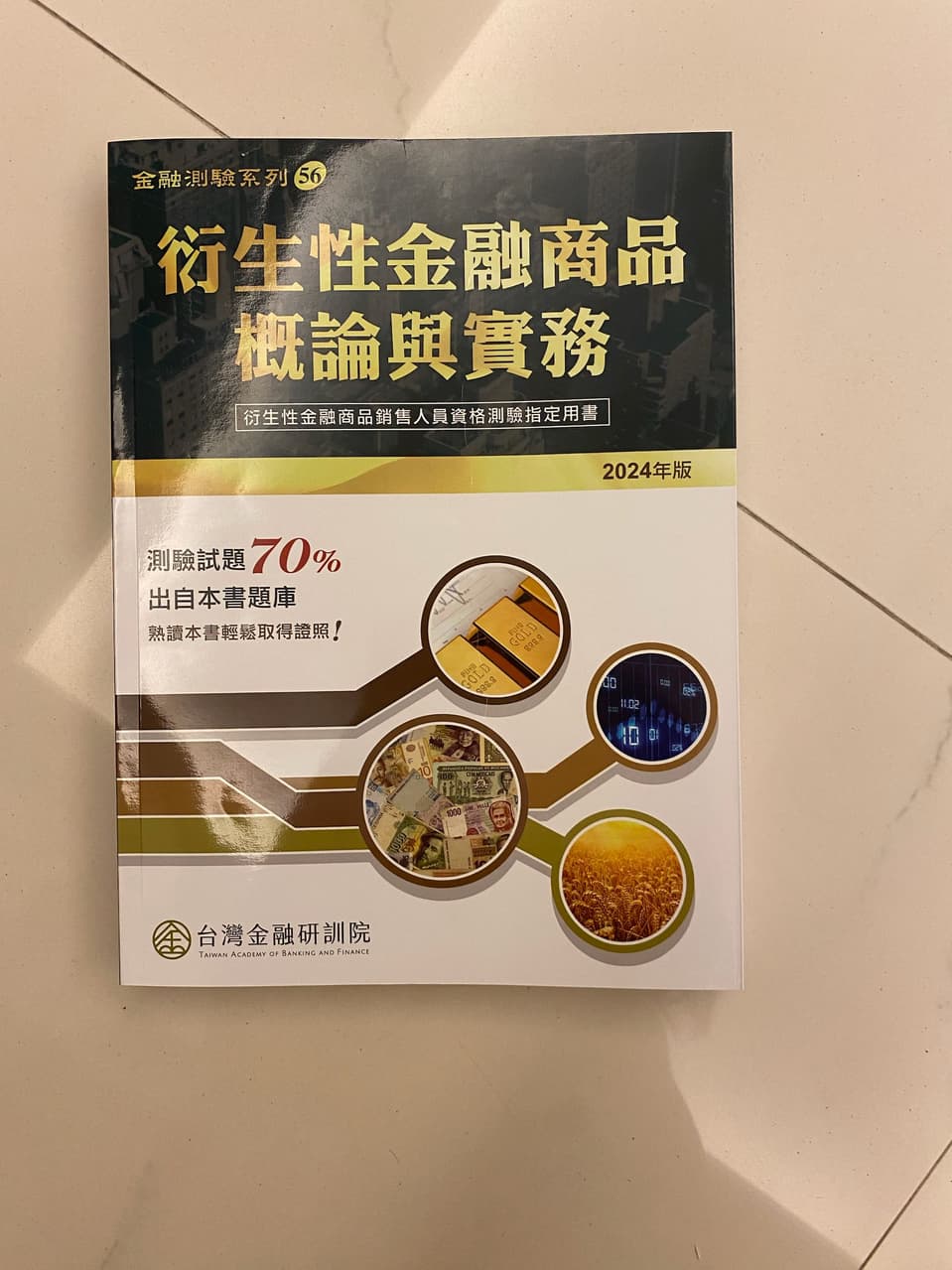 售 衍生性金融商品講義 金融板 Dcard