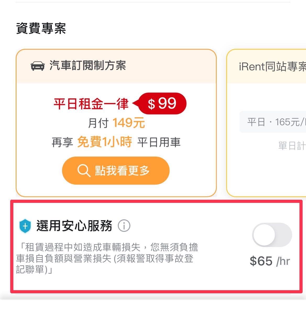 用了就會愛上的iRent租車APP🚗 - 綠茶哥哥 (@greentea0722) | Dcard