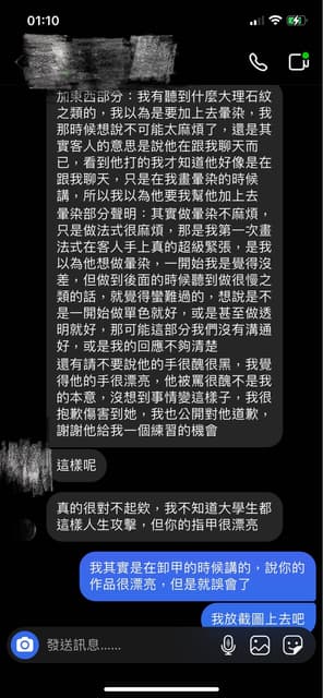 2更）我就是那個客人（還原部分事實跟解釋） - B27-1 留言 | Dcard