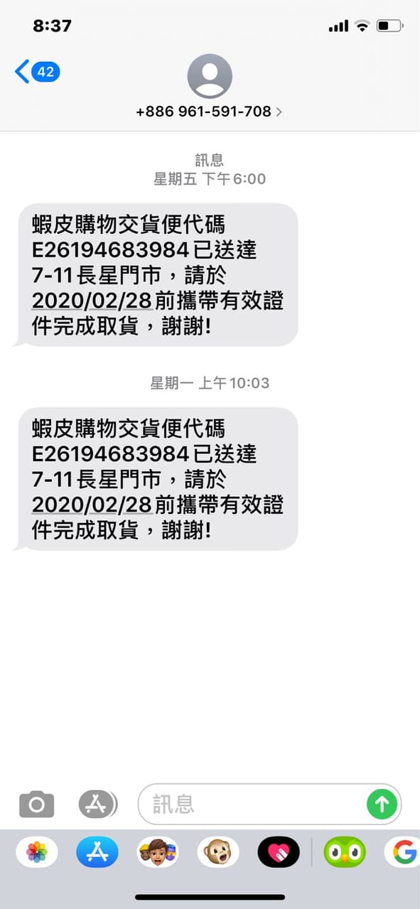 蝦皮取貨付款疑似詐騙 網路購物板 Dcard