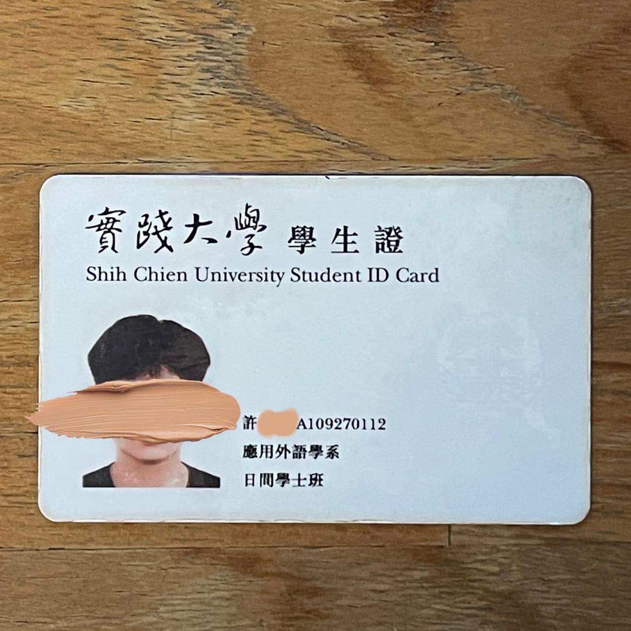 失物招領 許同學 學生證 實踐大學板 Dcard