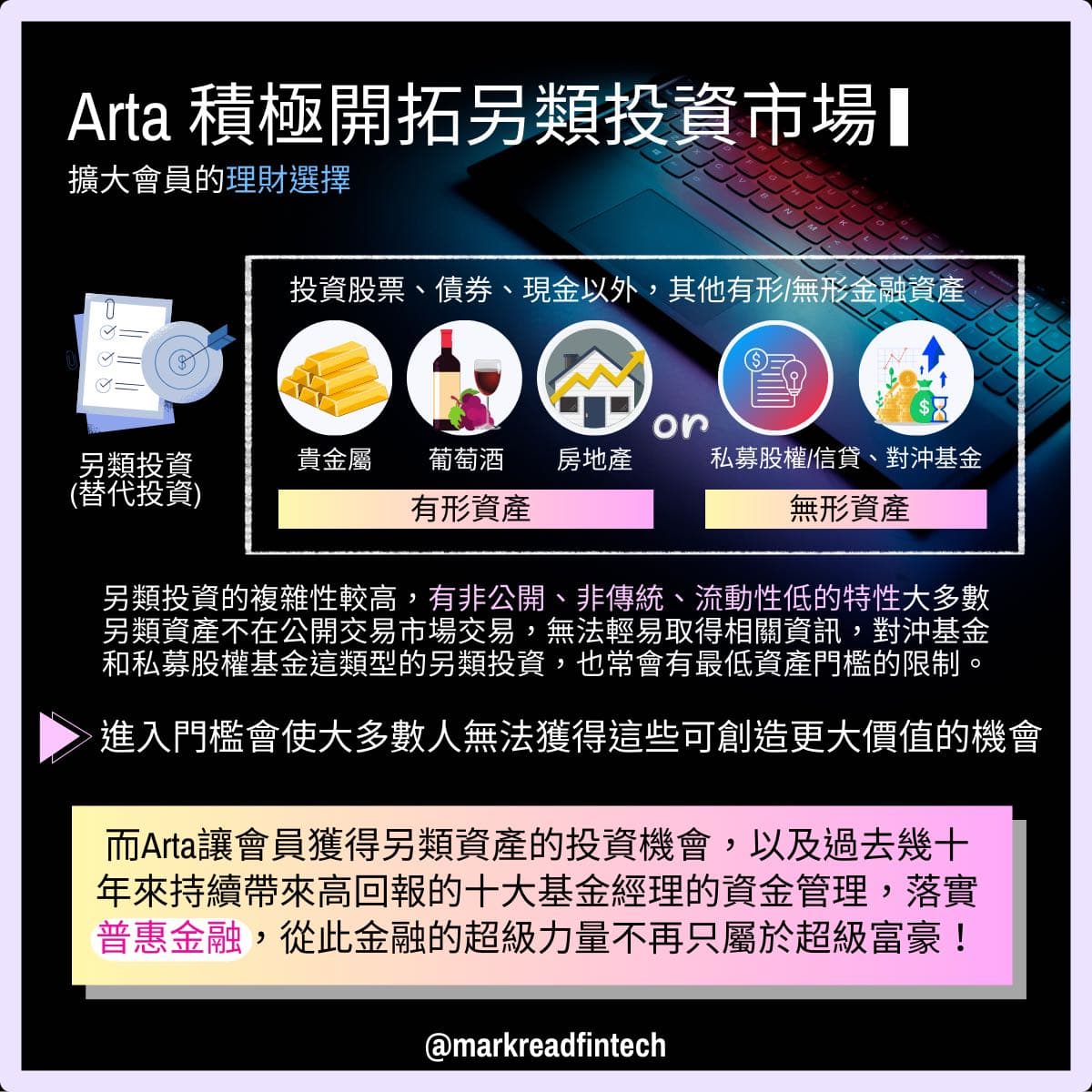 💹 你的數位家族辦公室Arta Finance - 馬克解讀金融科技 (@markreadfintech) | Dcard