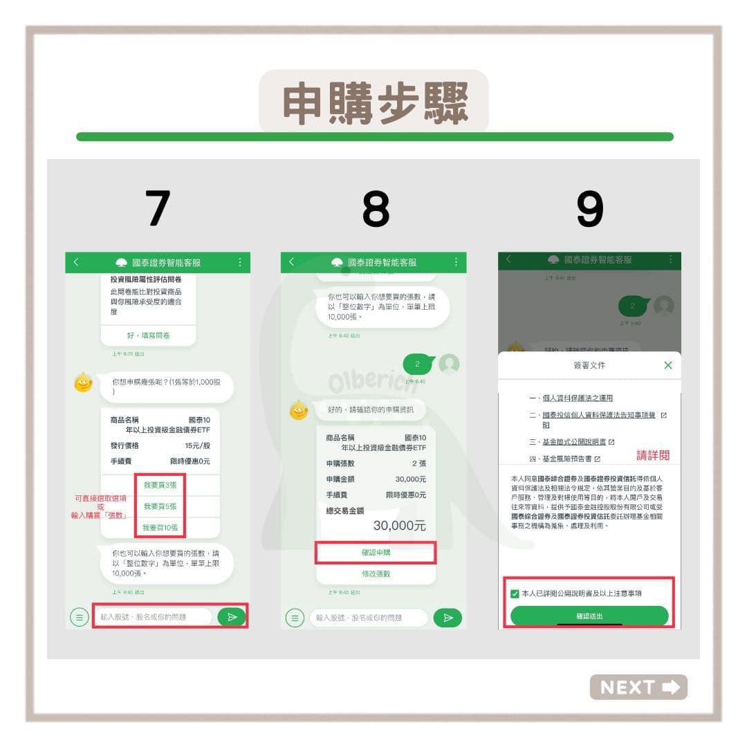 《股票》 《00933B》 《募集申購步驟》 《國泰證券》 - 雷龍慢步 (@berich01) | Dcard