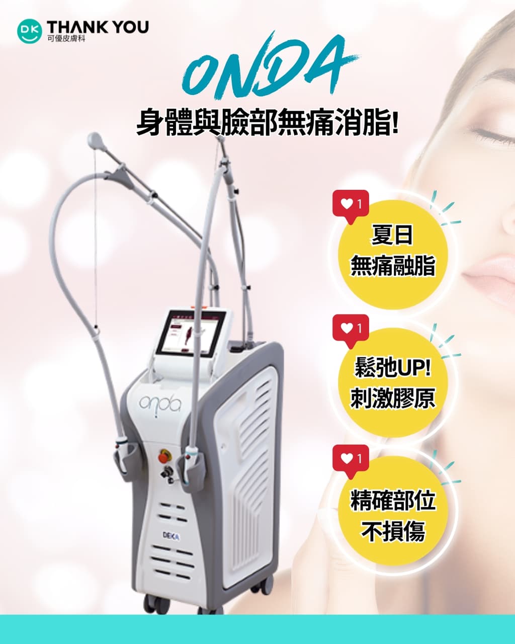 #新機上市 夏日ONDA限定優惠 - 韓國可優整形外科・皮膚科 (@thankyoups_tw) | Dcard
