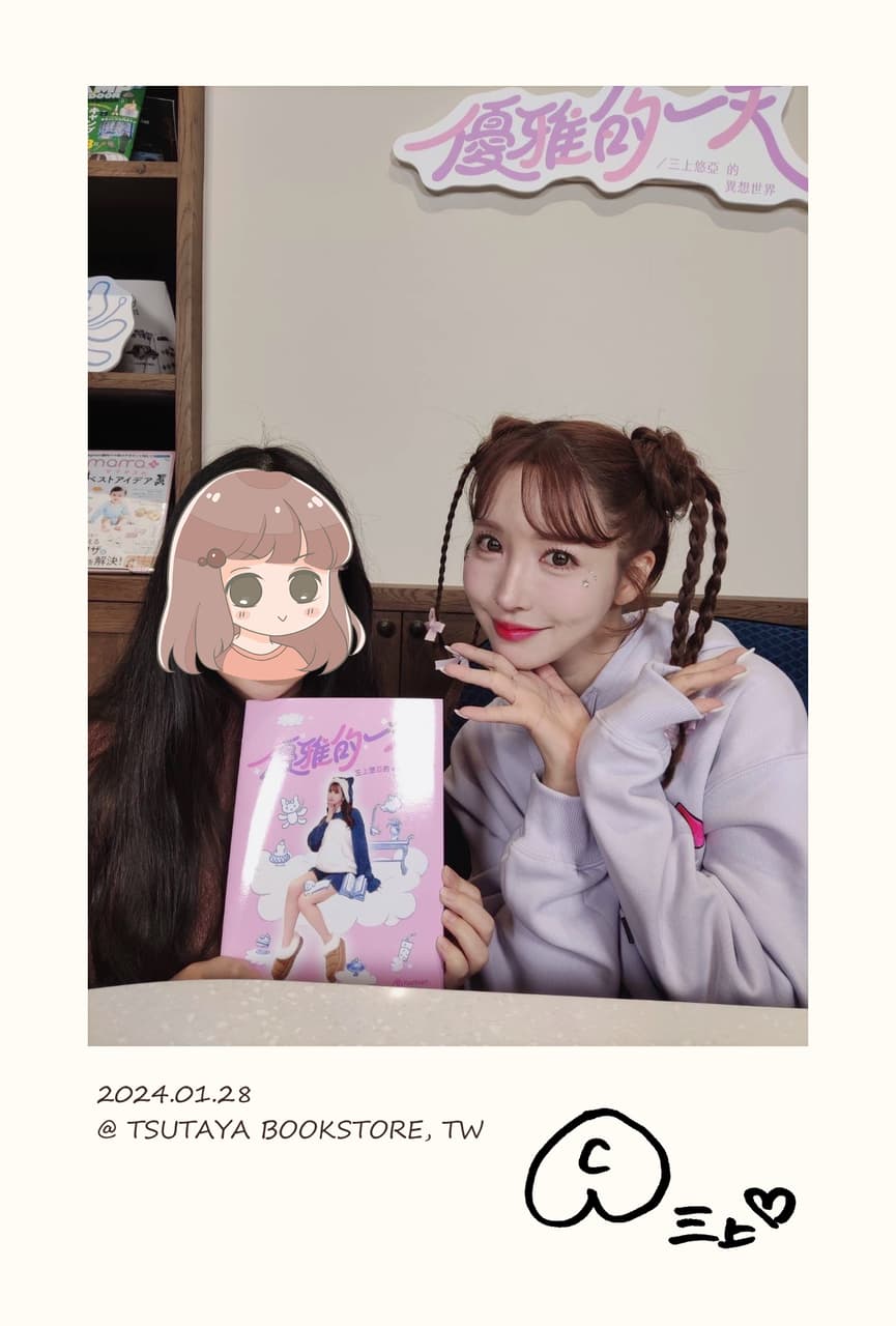 三上悠亞 簽名拍照會！！ - 粉圓Tina (@tapioca_tina) | Dcard